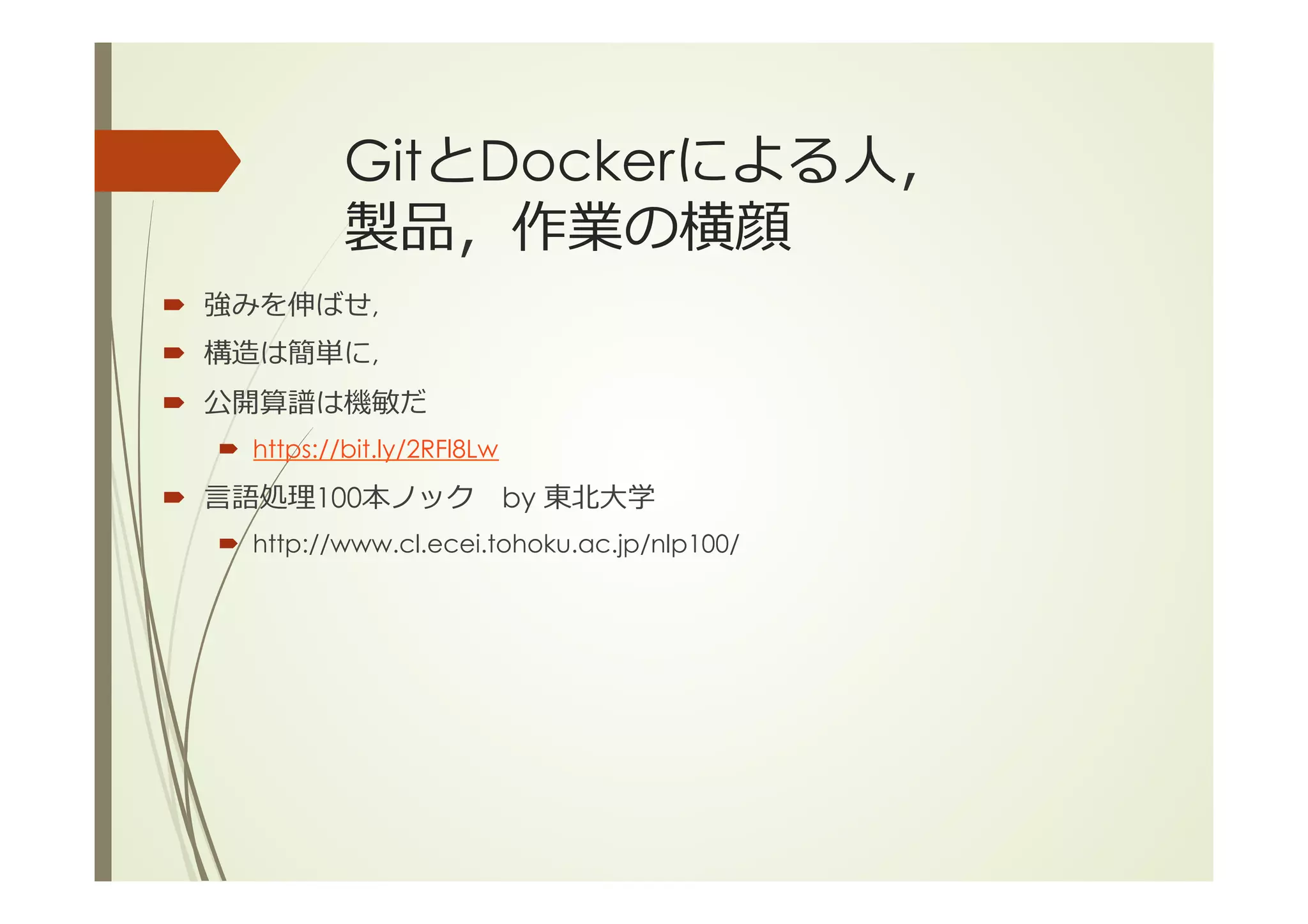 Deep learningwithgithubanddocker | PPT
