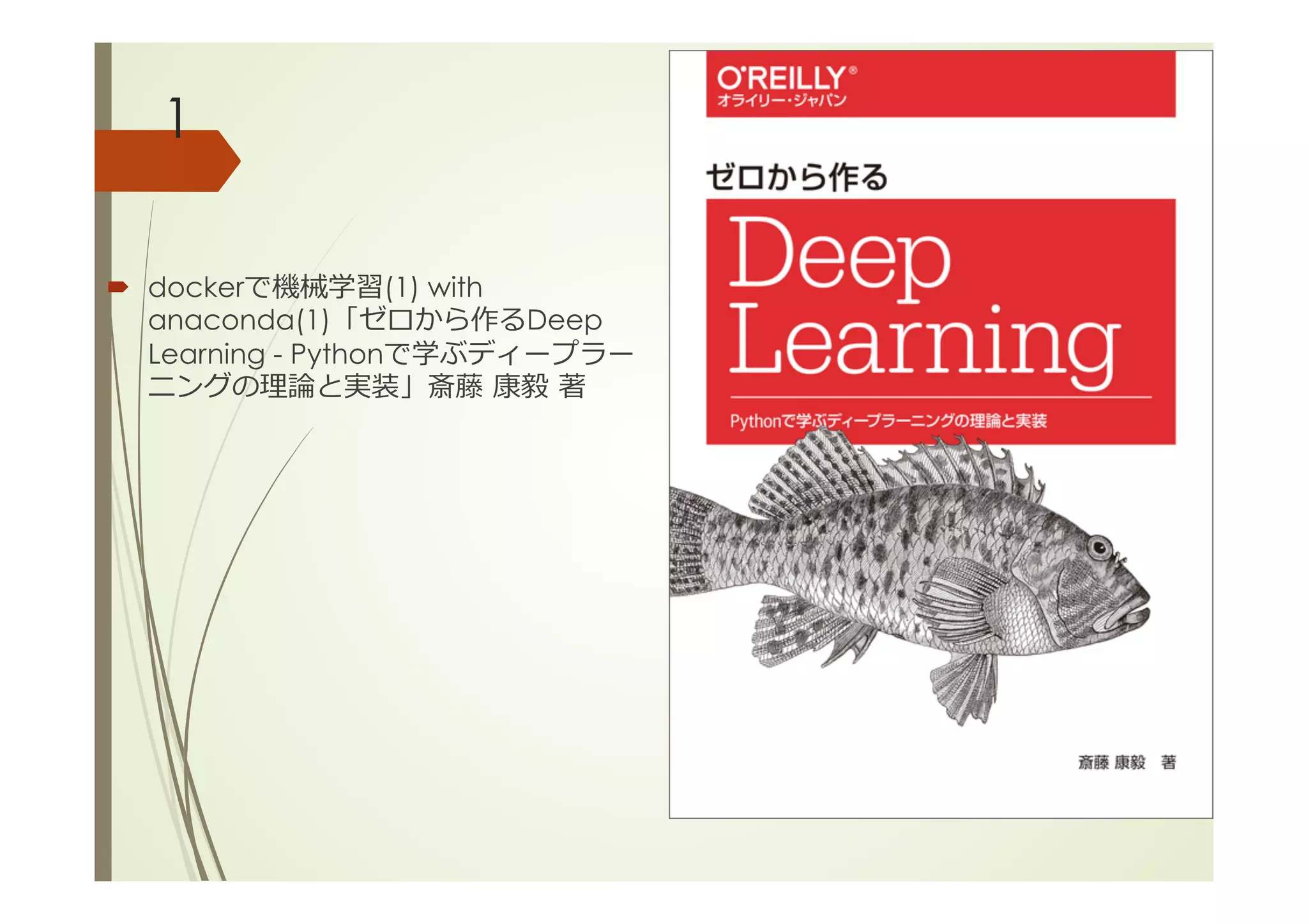 Deep learningwithgithubanddocker | PPT