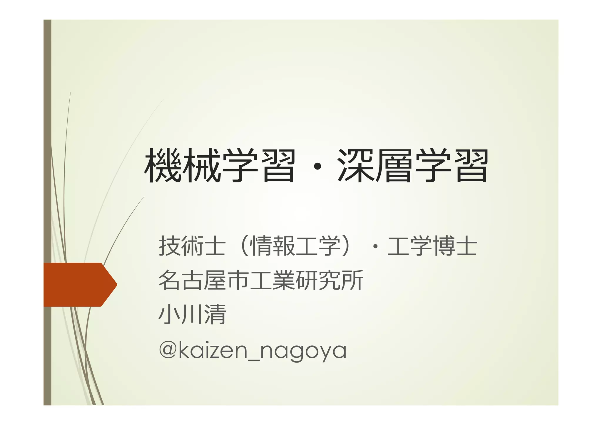 Deep learningwithgithubanddocker | PPT