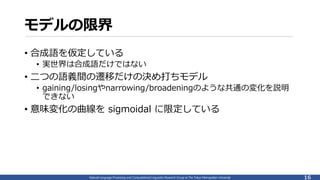 Deep neural models of semantic shift | PPTX | Databases | Computer Software and Applications