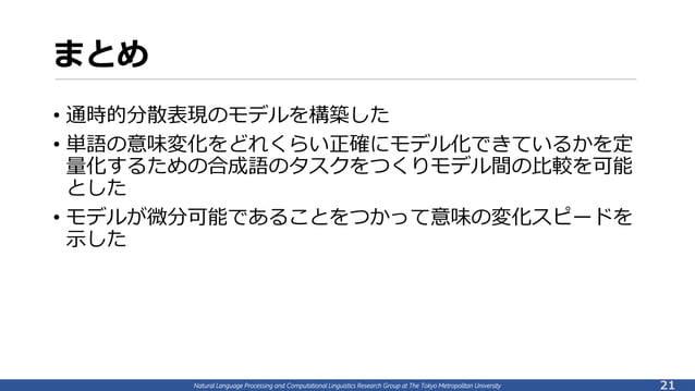 Deep neural models of semantic shift | PPTX | Databases | Computer Software and Applications