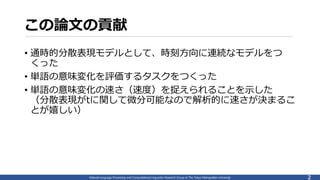 Deep neural models of semantic shift | PPTX | Databases | Computer Software and Applications