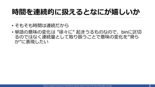 Deep neural models of semantic shift | PPTX | Databases | Computer Software and Applications