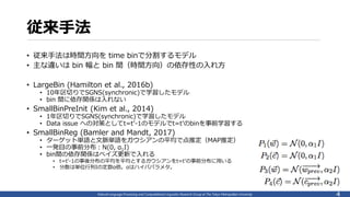 Deep neural models of semantic shift | PPTX | Databases | Computer Software and Applications
