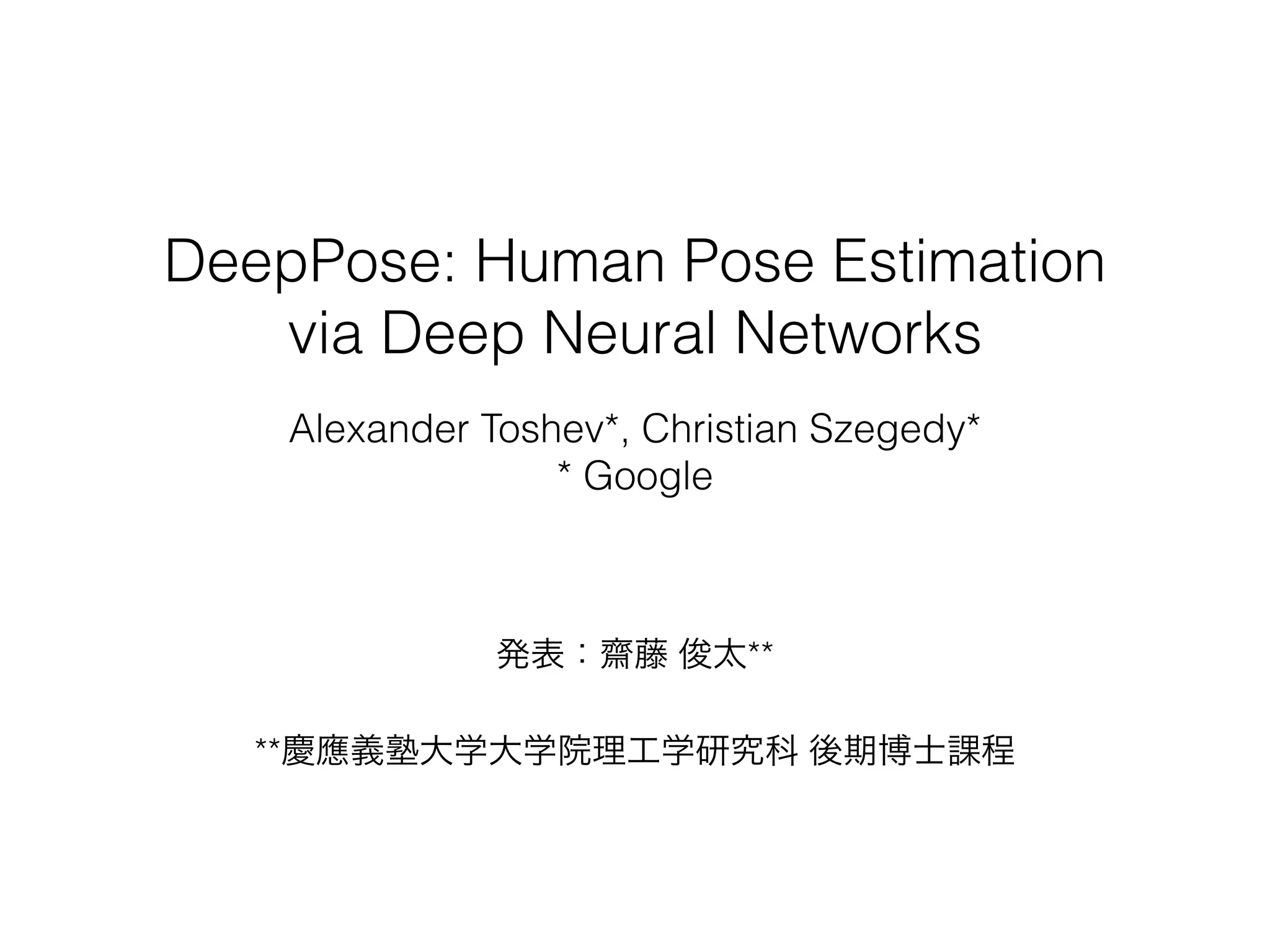 DeepPose: Human Pose Estimation via Deep Neural Networks | PDF | Artificial Intelligence ...