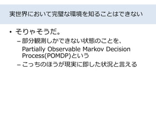 Deep Recurrent Q-Learning(DRQN) for Partially Observable MDPs | PPT