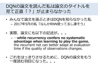 Deep Recurrent Q-Learning(DRQN) for Partially Observable MDPs | PPT