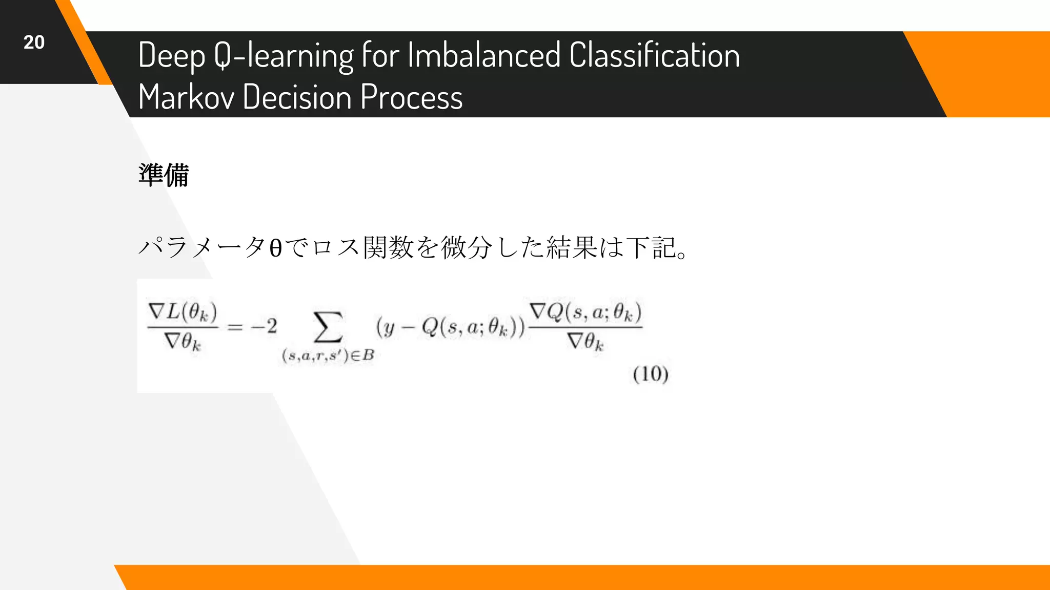 Deep reinforcement learning for imbalanced classification | PPT