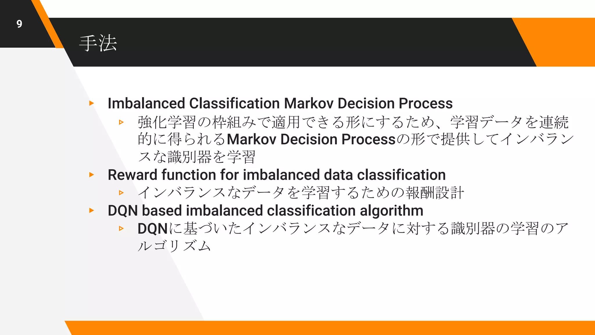 Deep reinforcement learning for imbalanced classification | PPT