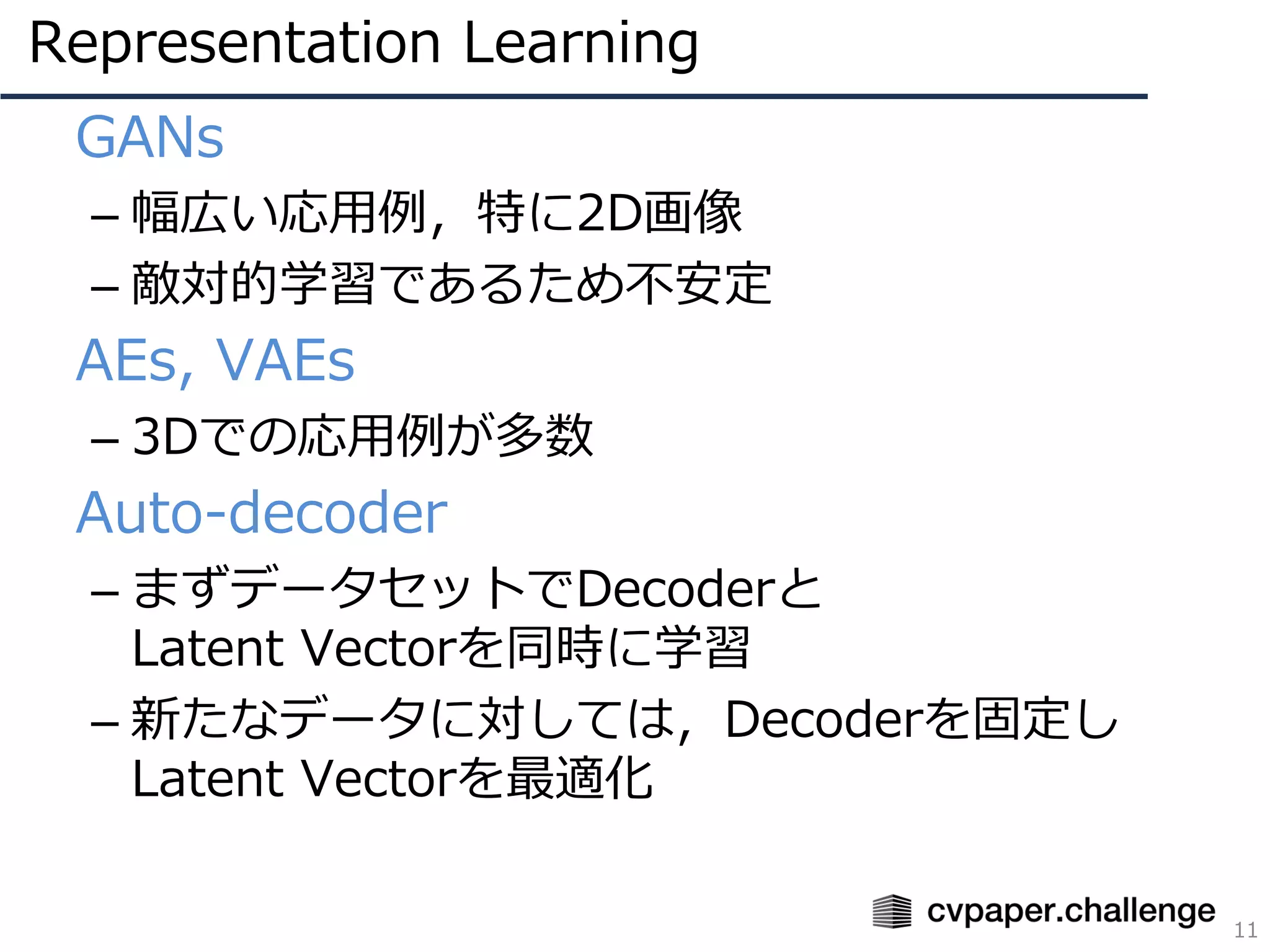 【CVPR 2019】DeepSDF: Learning Continuous Signed Distance Functions for ...