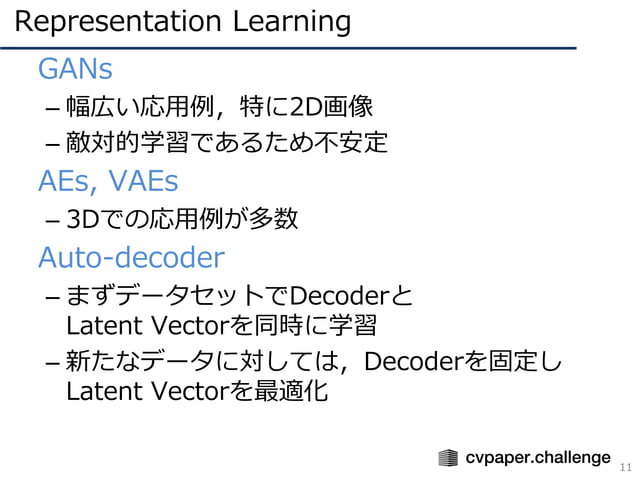 【CVPR 2019】DeepSDF: Learning Continuous Signed Distance Functions for ...