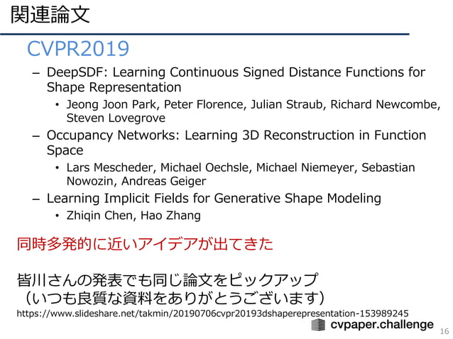 【cvpr 2019】deepsdf Learning Continuous Signed Distance Functions For Shape Representation Ppt
