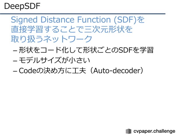 【CVPR 2019】DeepSDF: Learning Continuous Signed Distance Functions for Shape Representation | PDF ...