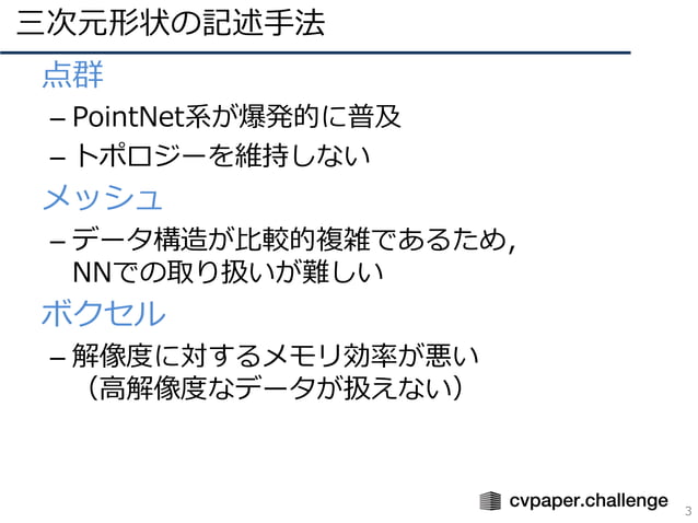 【CVPR 2019】DeepSDF: Learning Continuous Signed Distance Functions for ...
