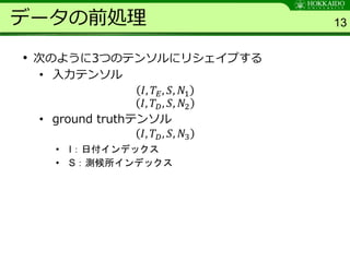 Deep uncertainty quantification a machine learning approach for weather forecasting | PPT