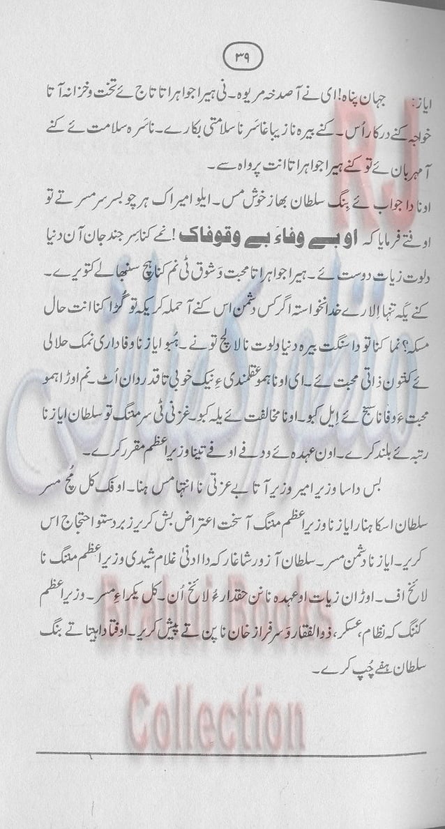 Deewan sultan aa ishaque Brahui Book سلطان ہ عشق دیوان بدل تراب براھوئی لاڑکانوی | PDF