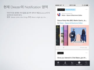 Deezer 역기획 미희 | PDF