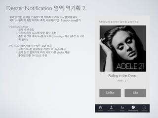 Deezer 역기획 미희 | PDF