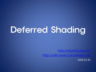 Deferred Shading | PDF
