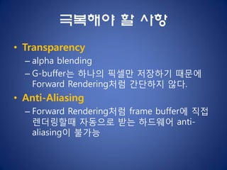 Deferred Shading | PDF