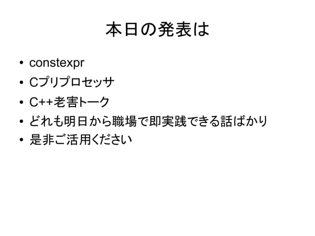Define and expansion of cpp macro | PPT