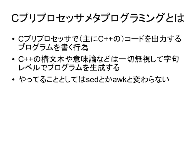 Define and expansion of cpp macro | PPT