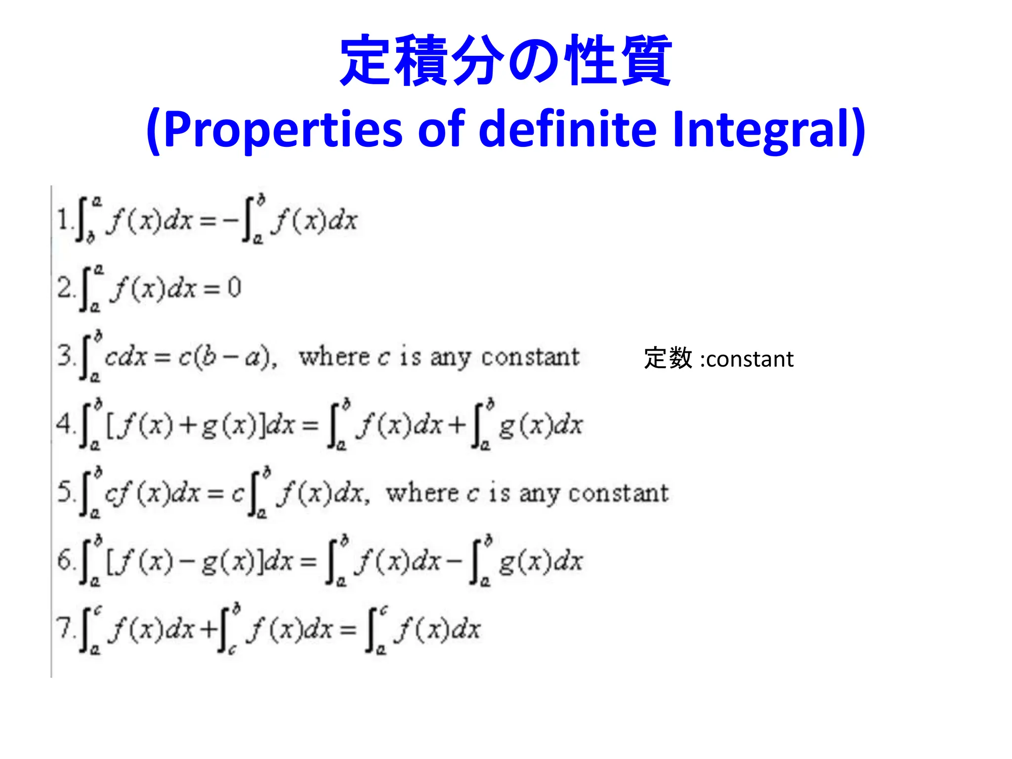 Definite Integral- Concept ( In Japanese Language) | PPT | Free Download