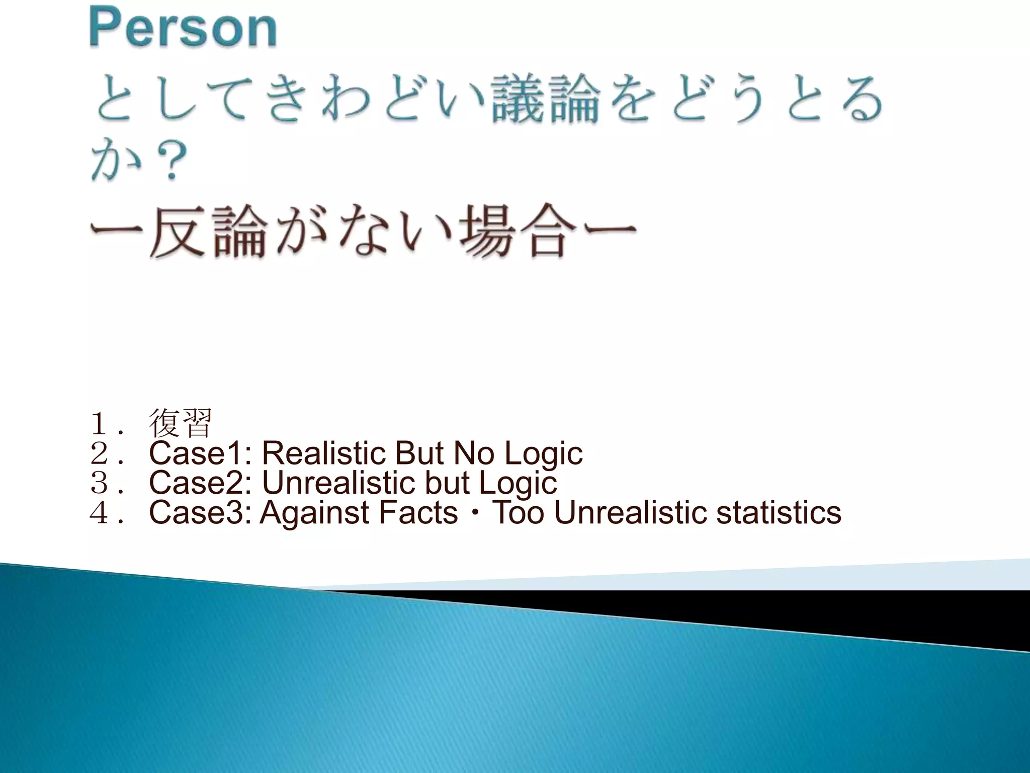 Definition challenge & average reasonable person | PPT