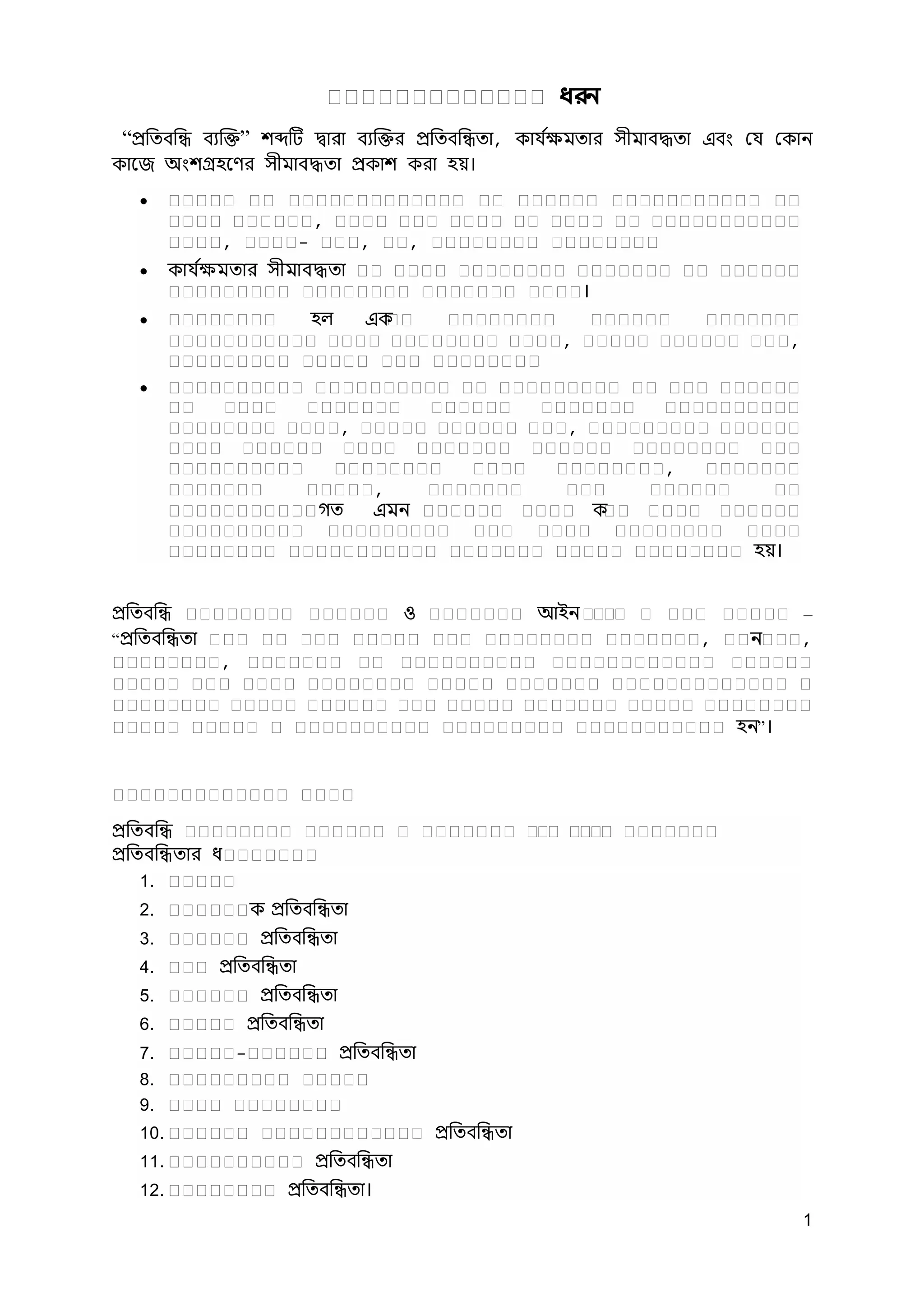 Definition of disability and Types of Disabilities_Bangla.docx