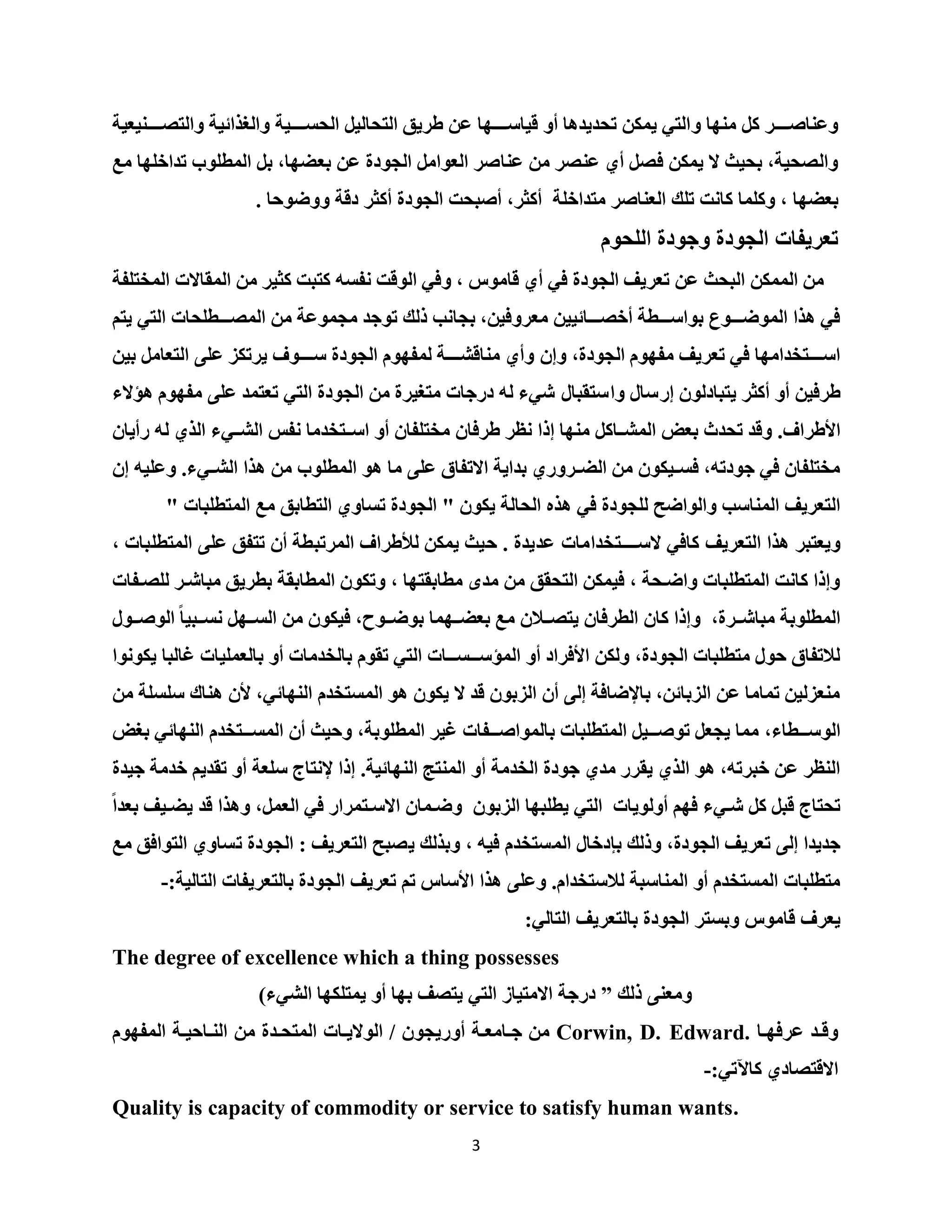 Definitions and meat quality assessment 1 | PDF