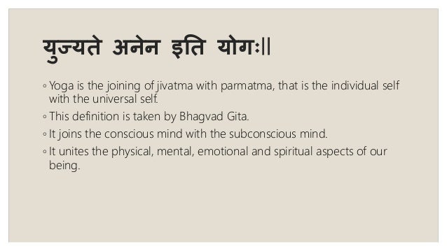 Definitions of yoga | PPTX