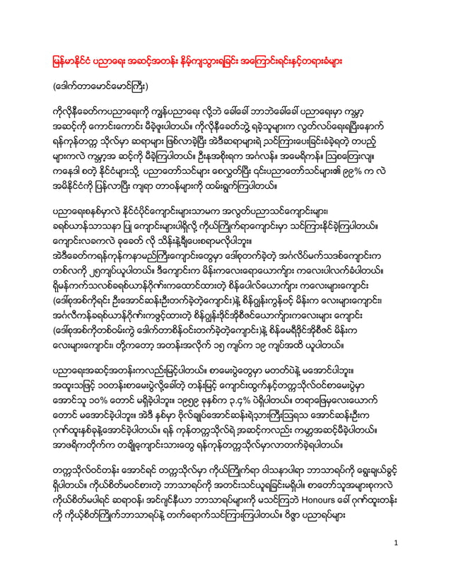 DEGRADATION OF MYANMAR EDUCATION BY MYANMAR MILITARY-DR MAUNG MAUNG GYI | PDF