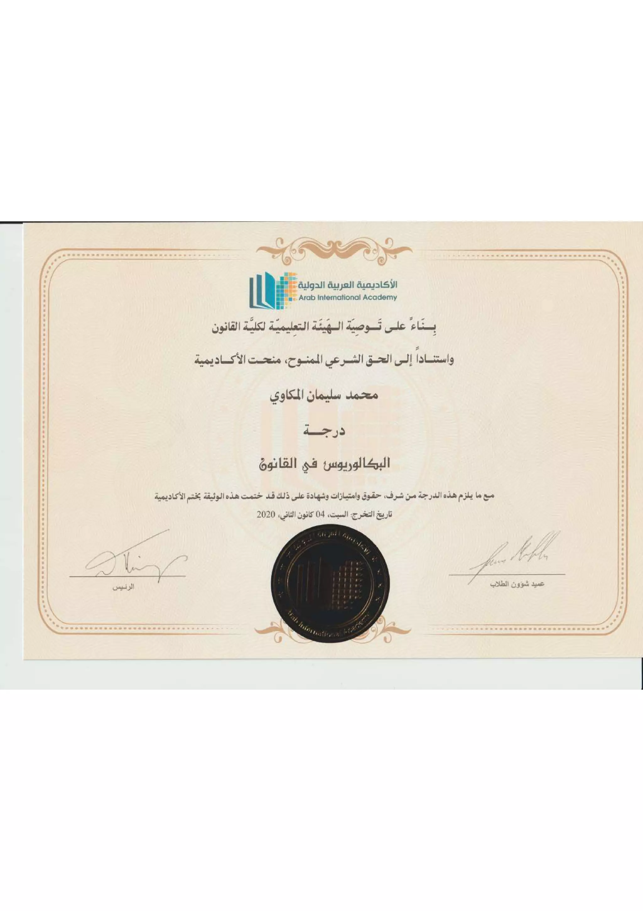 Degree in law | PDF