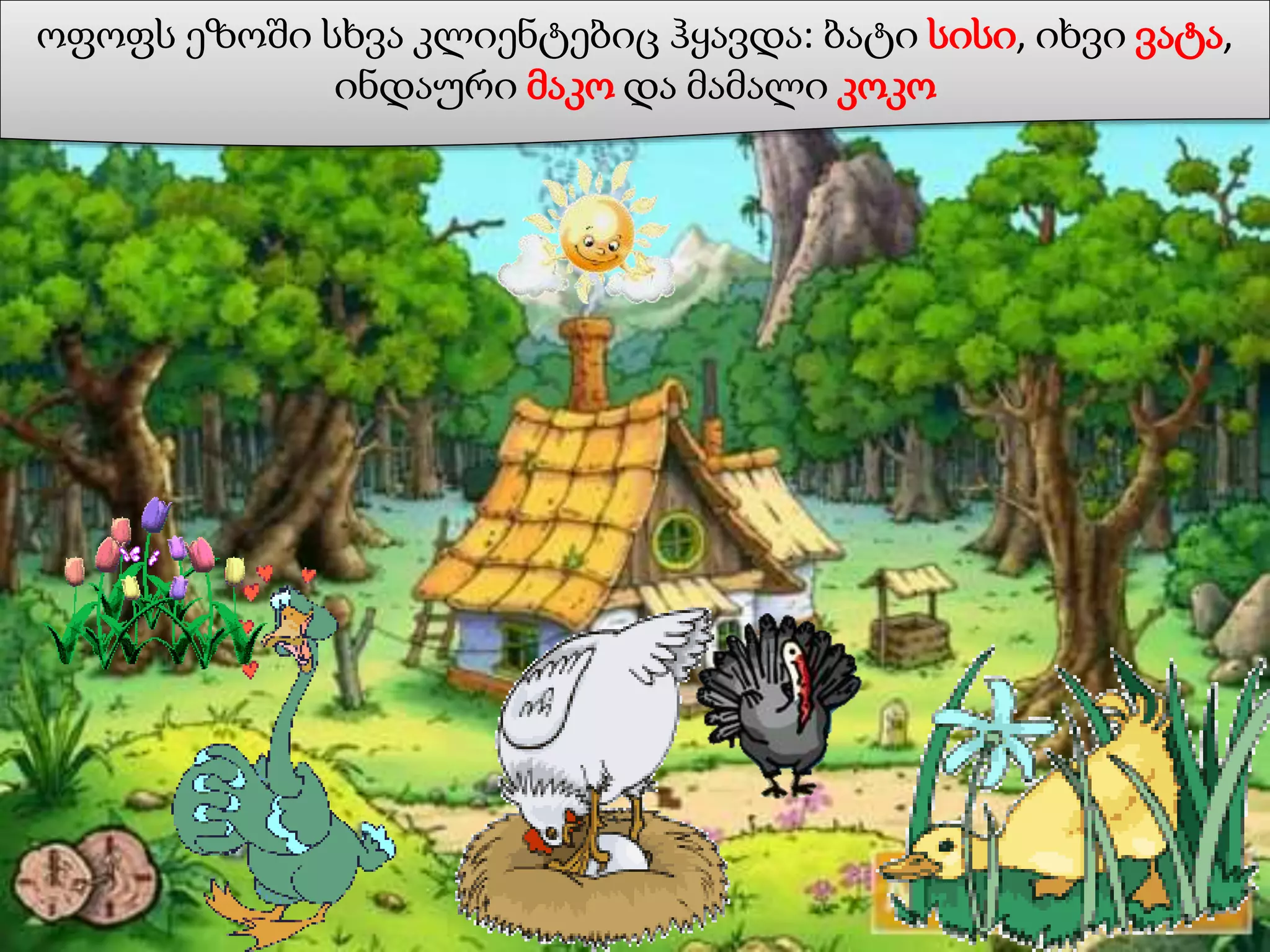 Deida kokriko | PPTX