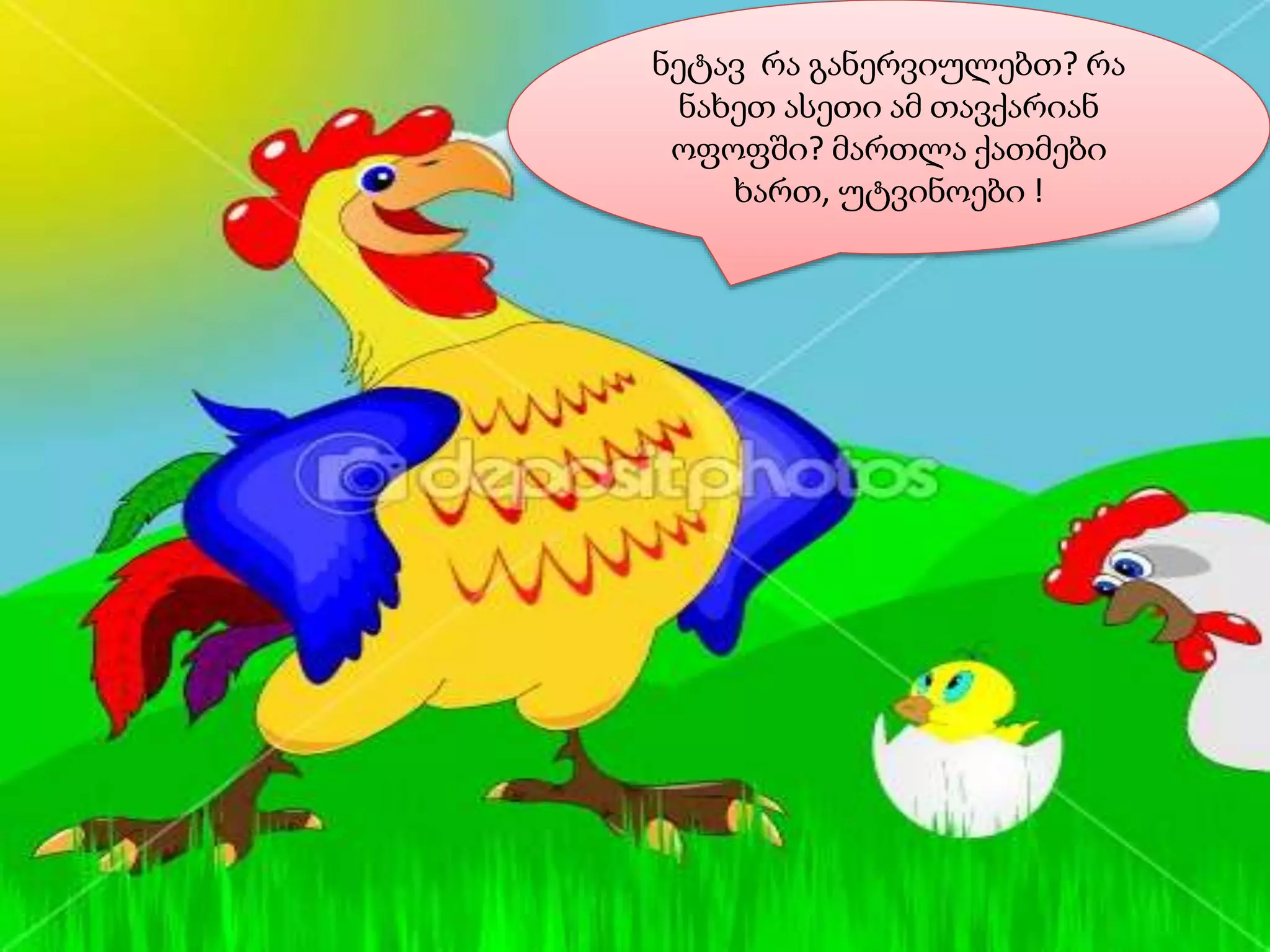 Deida kokriko | PPTX