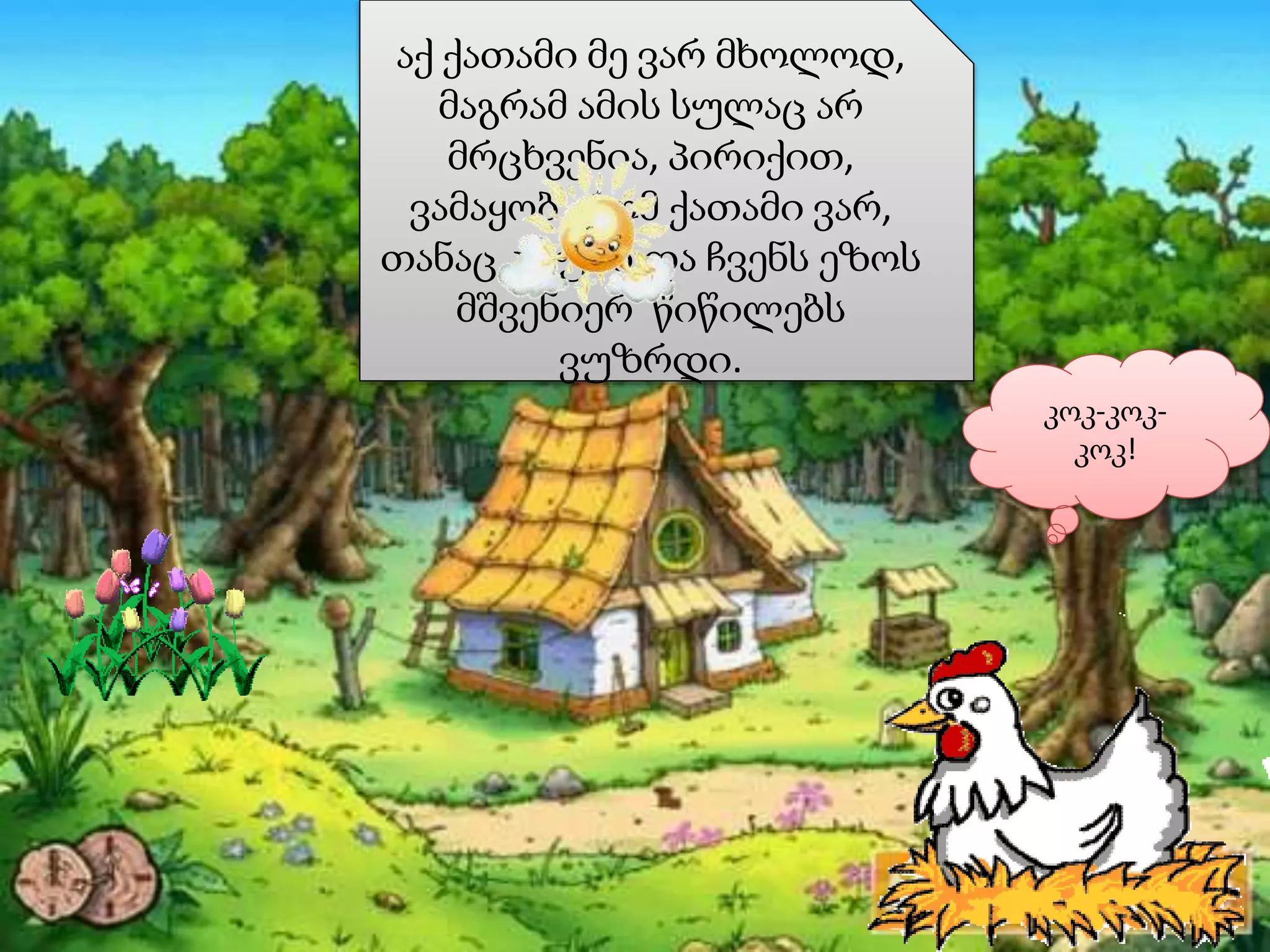 Deida kokriko | PPTX