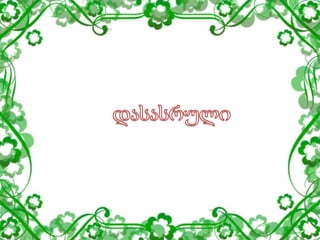 Deida kokriko | PPTX