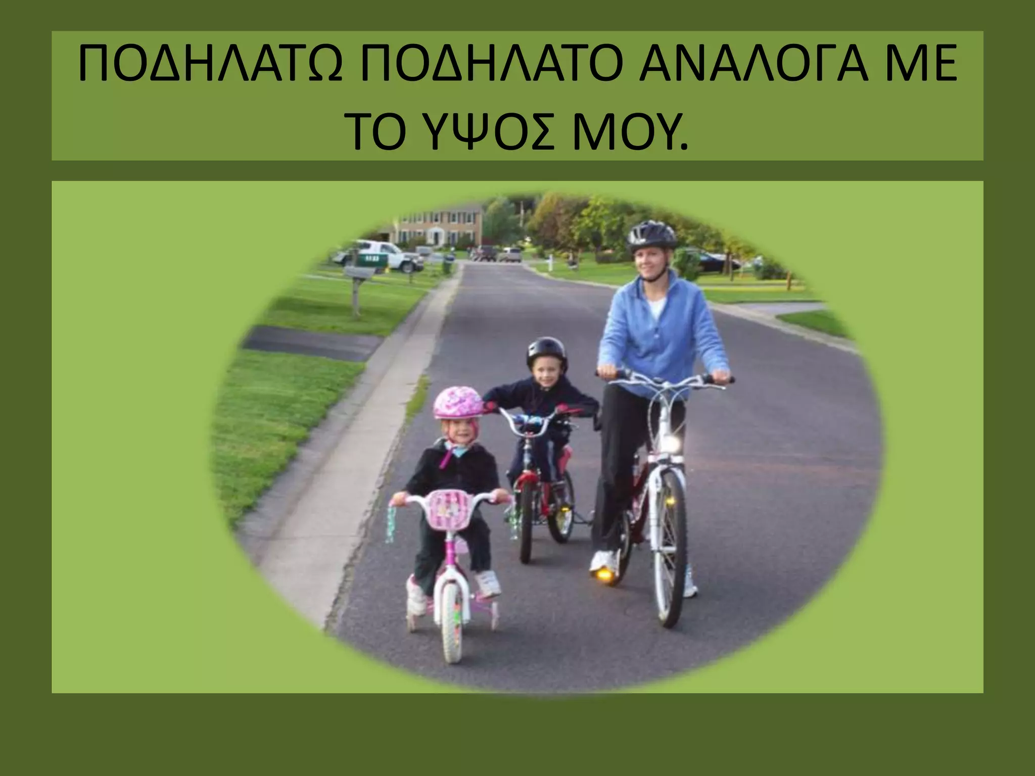 Dekalogos podilati 1 | PPTX