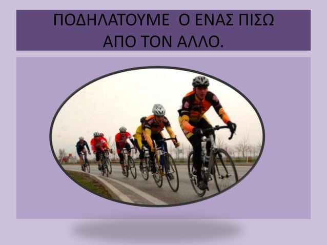 Dekalogos podilati 1 | PPTX