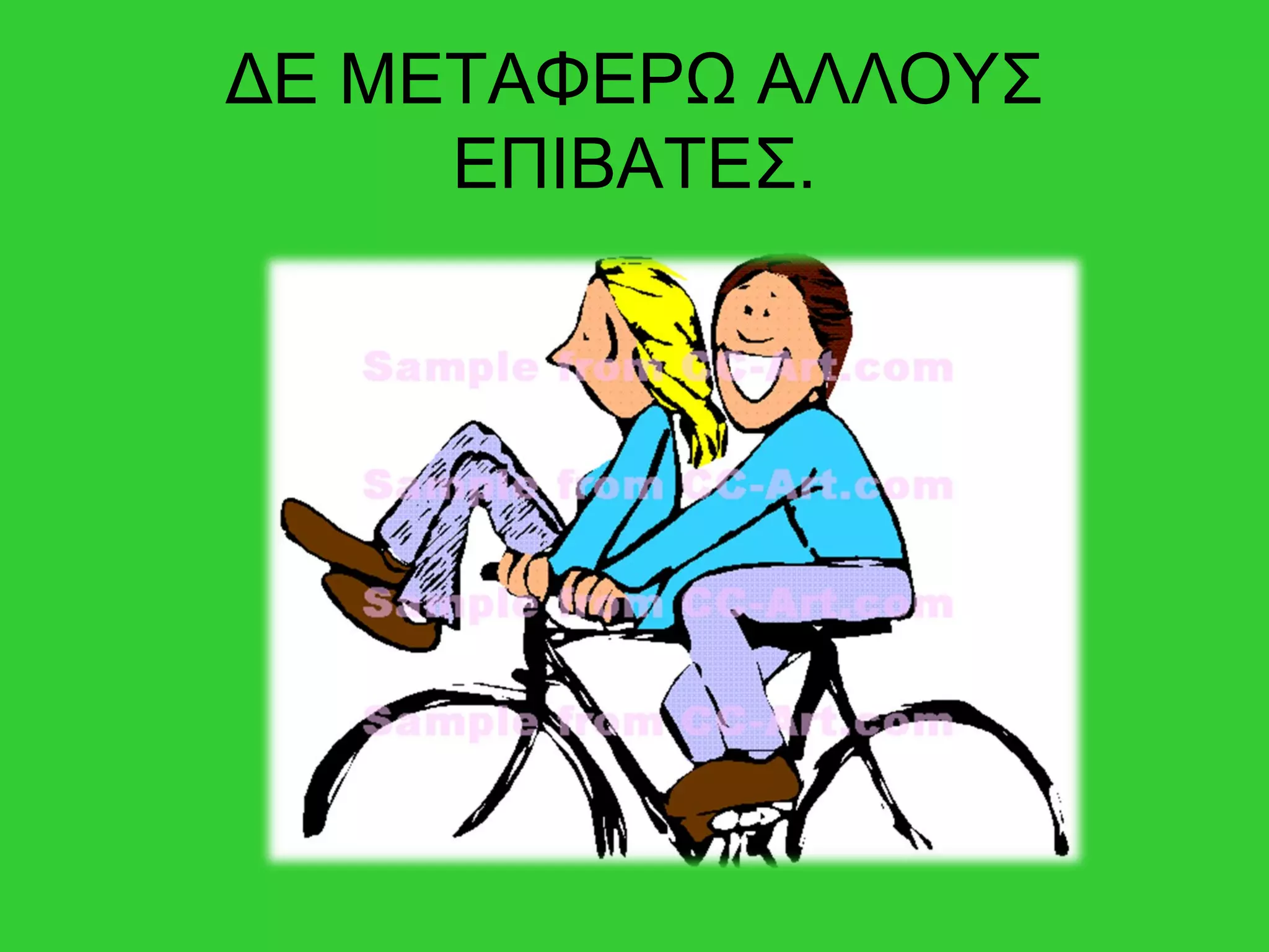 Dekalogos podilati 3 | PPT