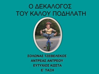 Dekalogos podilati 3 | PPT