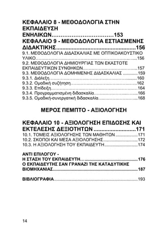 ΔΕΞΙΟΤΗΤΕΣ ΑΥΤΟΝΟΜΗΣ ΚΑΤΑΔΥΣΗΣ | PDF