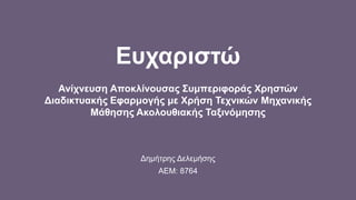 Detection Of Abnormal User Behavior In Web Applications Using Sequence Classification Machine ...