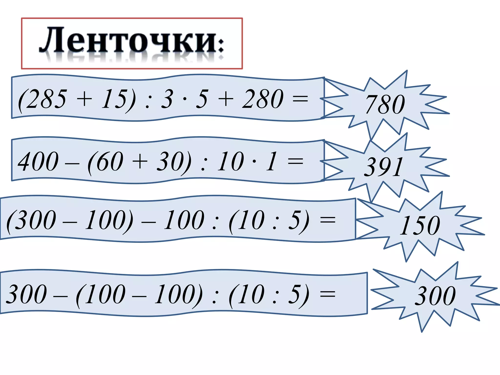 Delenie mnogoznachnogo chisla_na_odnoznachnoe | PPTX