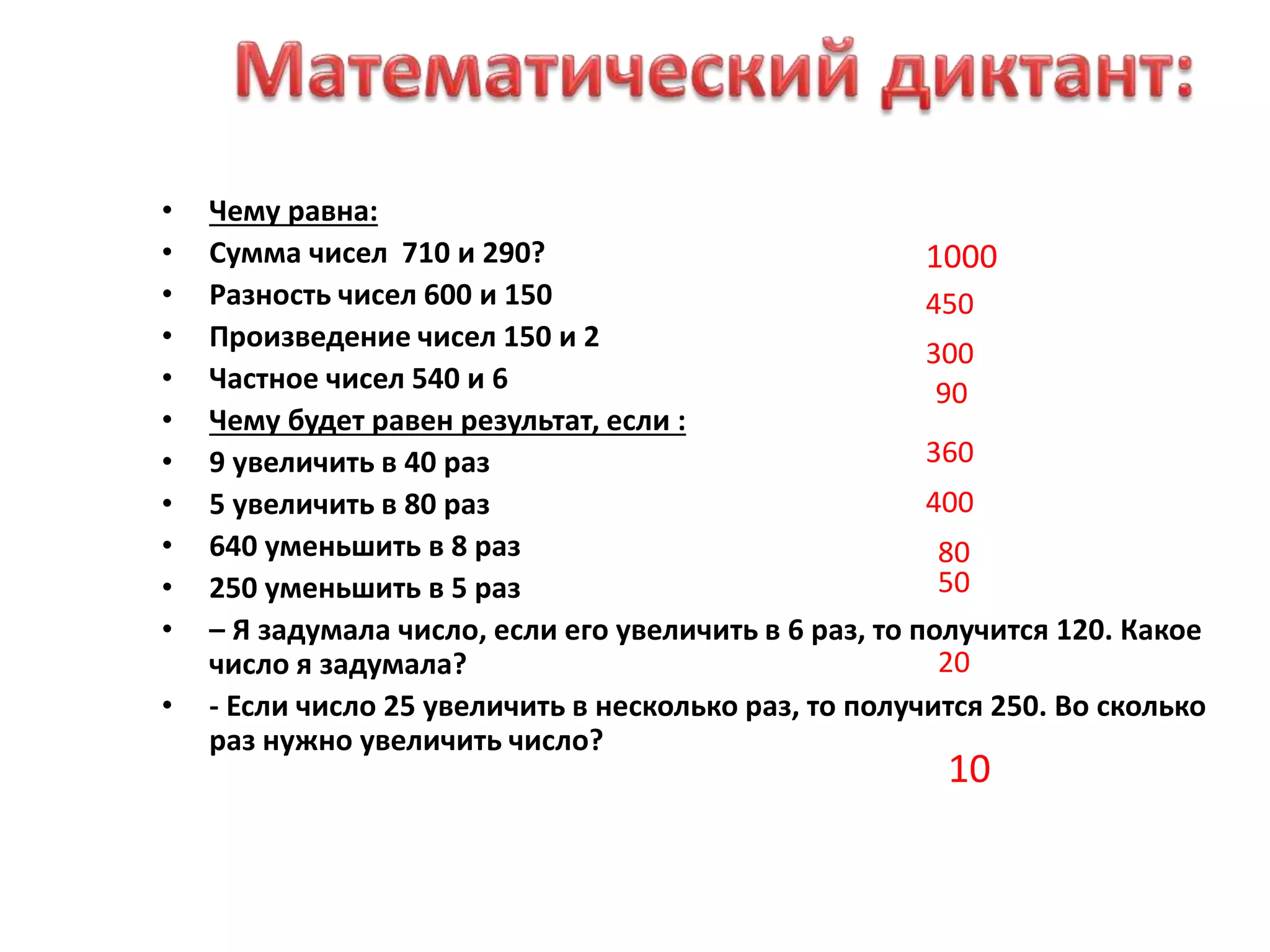 Delenie mnogoznachnogo chisla_na_odnoznachnoe | PPTX