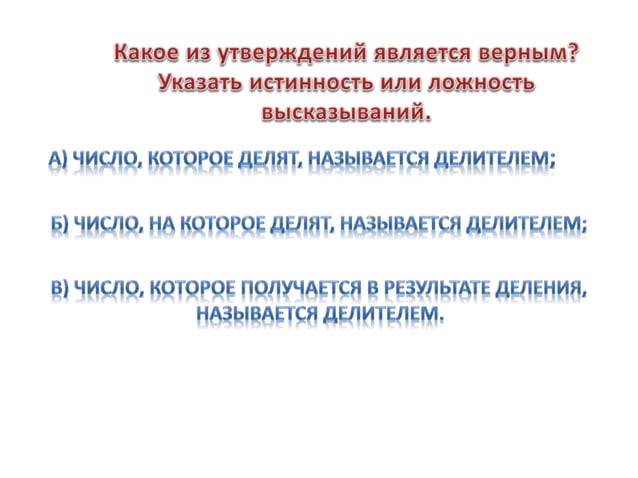 Delenie mnogoznachnogo chisla_na_odnoznachnoe | PPT