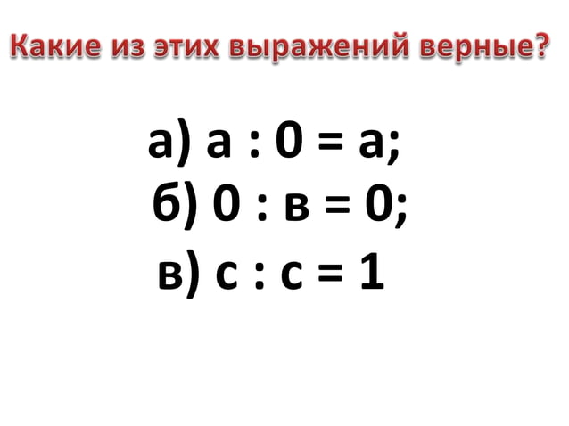 Delenie mnogoznachnogo chisla_na_odnoznachnoe | PPT