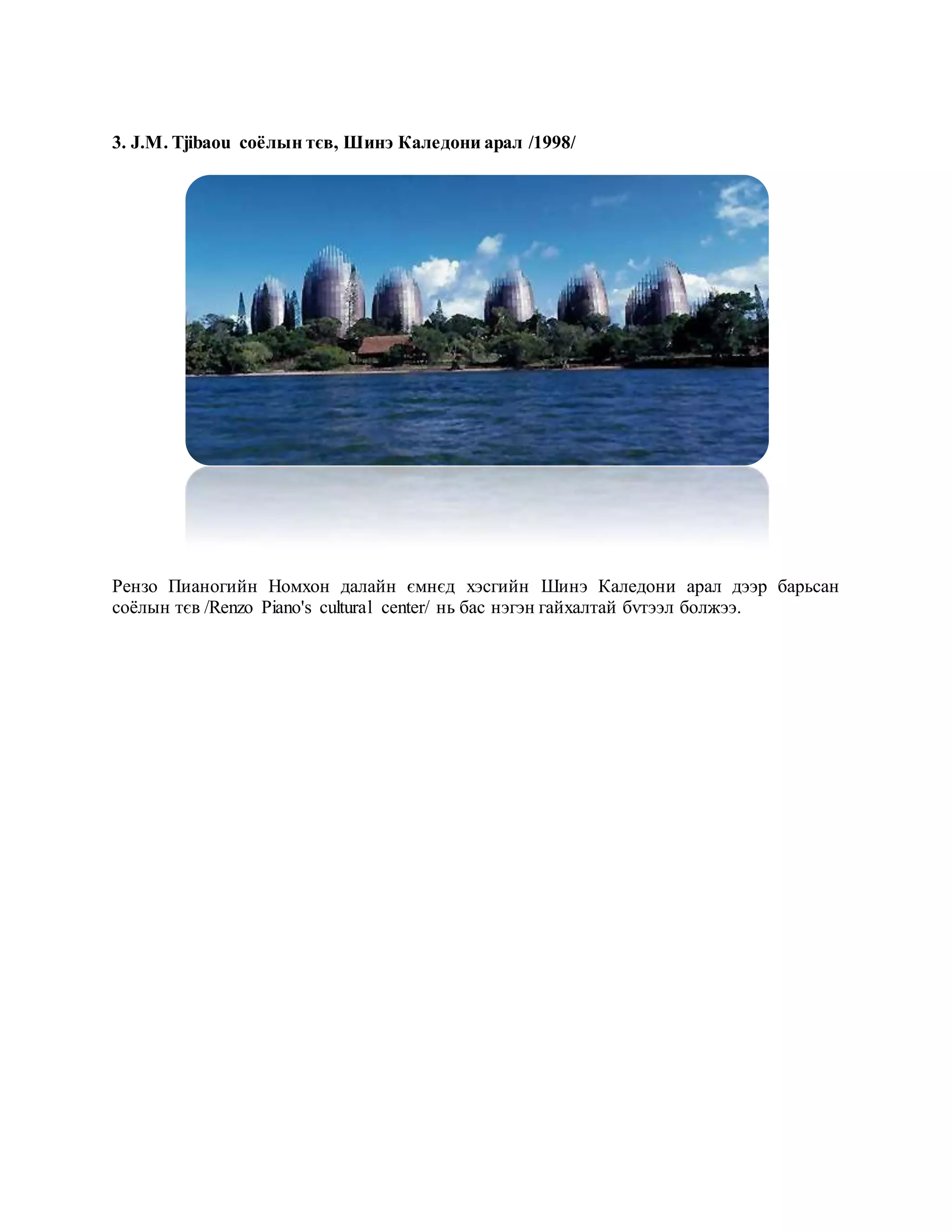 Delhiin 10 nogoon gaihamshig | DOCX