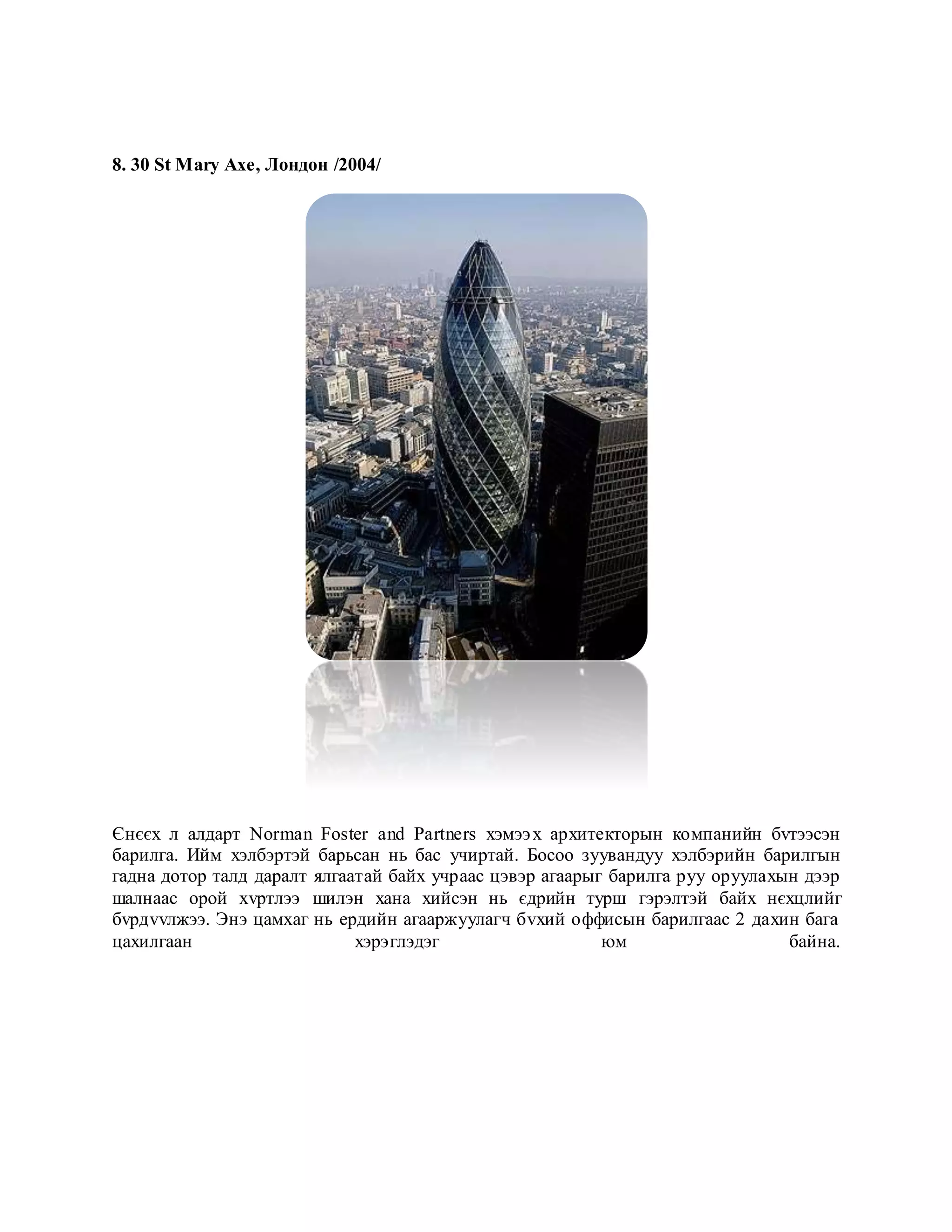 Delhiin 10 nogoon gaihamshig | DOCX