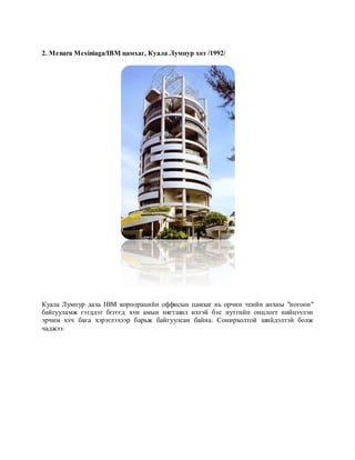 Delhiin 10 nogoon gaihamshig | DOCX